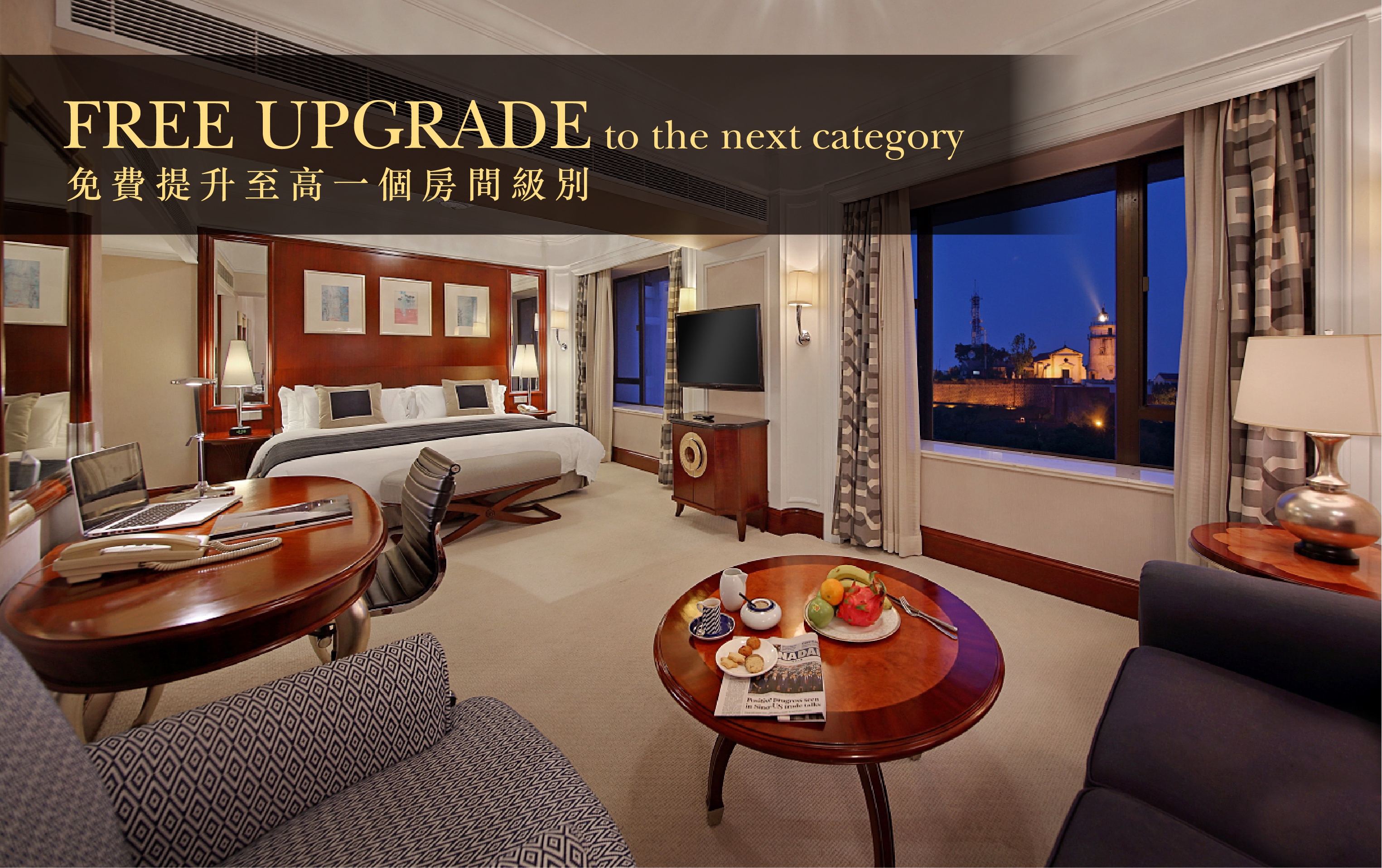 Free Room Upgrade - Hotel Royal Macau